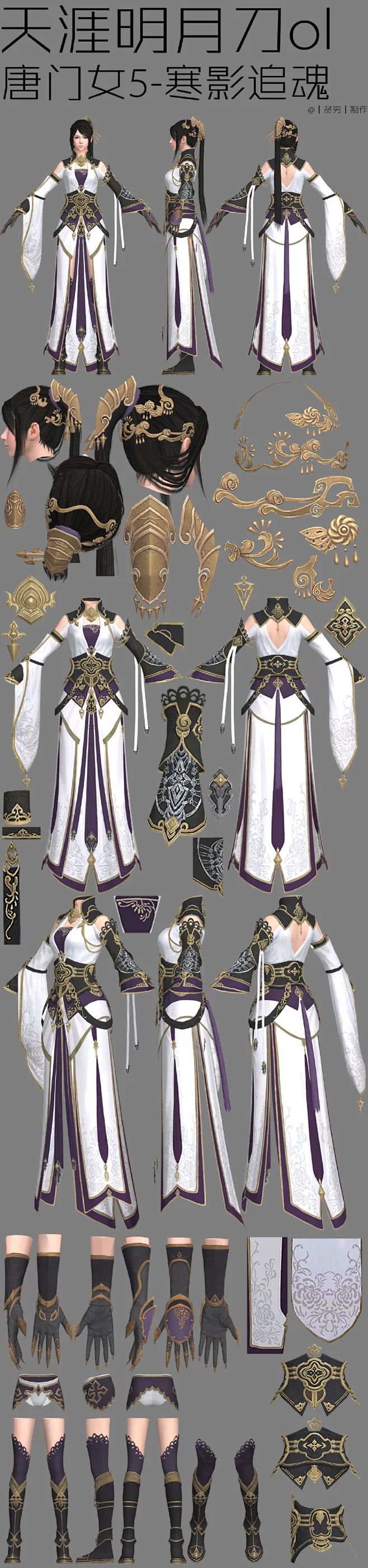 中国风武侠仙侠角色天刀三视图 古装服饰配饰，国风设计必备参考！-花瓣网