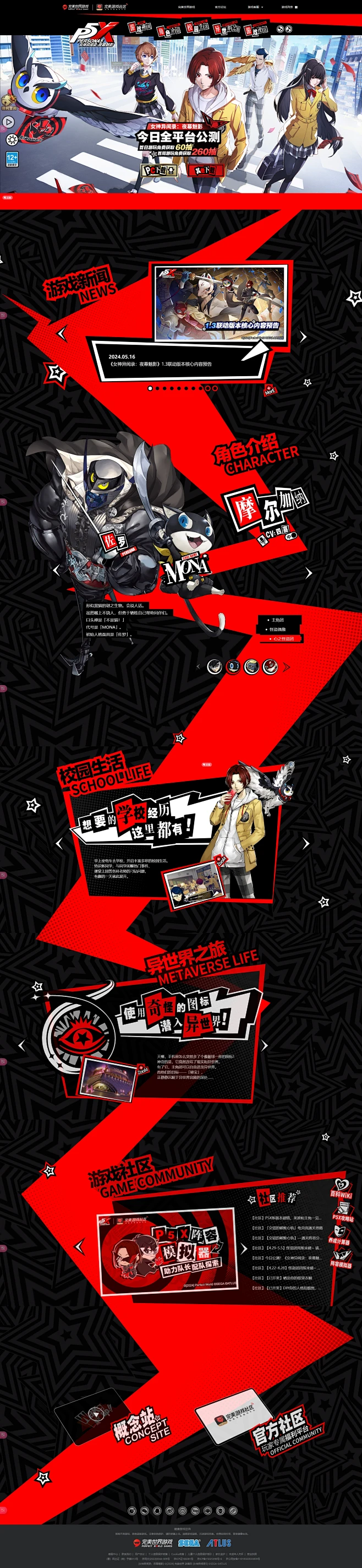 P5X-《女神异闻录：夜幕魅影》官网——异世界都市冒险JRPG-花瓣网