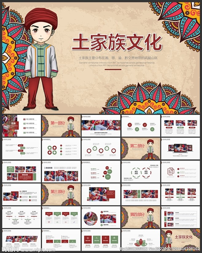 土家族文化传统少数民族PPT