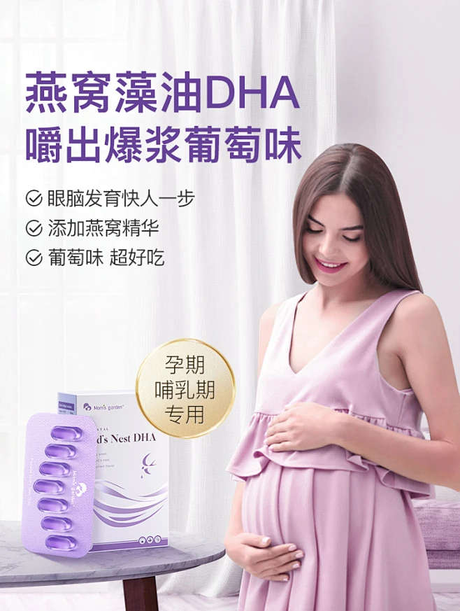 妈妈花园燕窝藻油dha 孕妇专用备孕期哺乳期孕期营养品胶囊-tmall.hk天猫国际-花瓣网