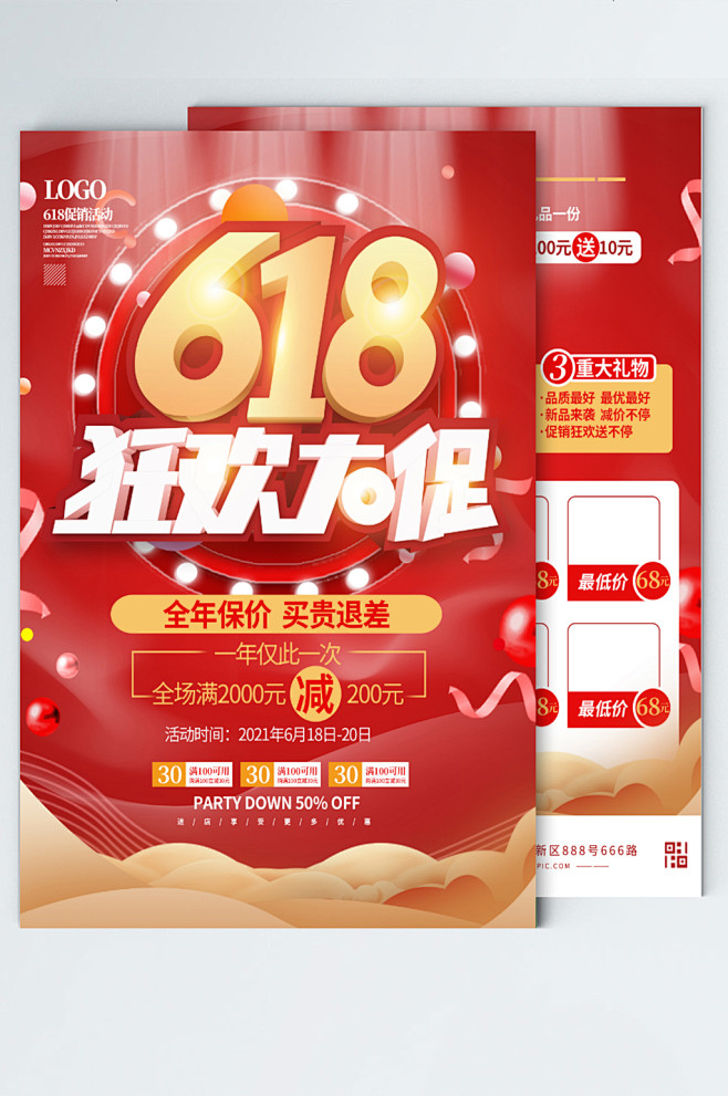 618线下商场促销DM单宣传单-众图网