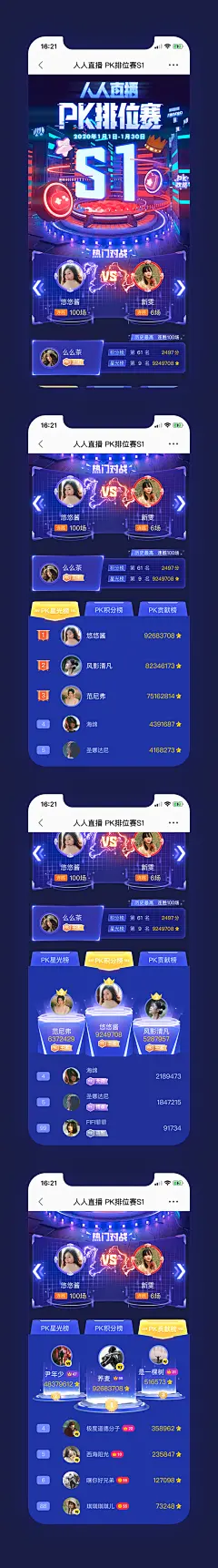 2019.9.27 人人直播「连麦PK」- PK排位赛S1 - H5页面 @搬砖少女 -花瓣网