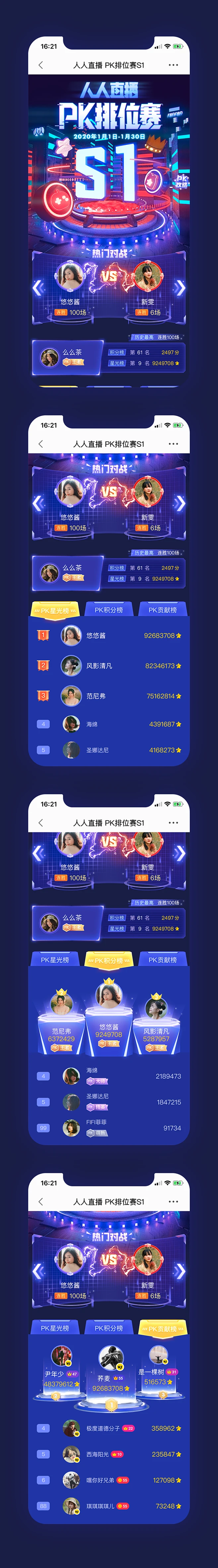 2019.9.27 人人直播「连麦PK」- PK排位赛S1 - H5页面 @搬砖少女 -花瓣网