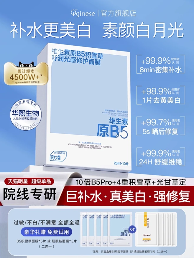 积雪草b5面膜补水美白去黄气暗沉提亮晒后修复保湿正品官方旗舰店-tmall.com天猫-花瓣网