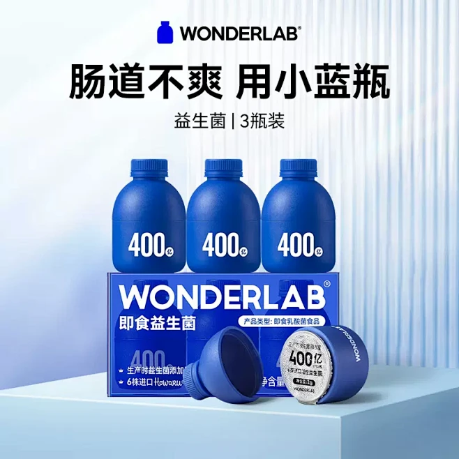 万益蓝WonderLab小蓝瓶益生菌成人肠胃道益生元3瓶装-tmall.com天猫-花瓣网