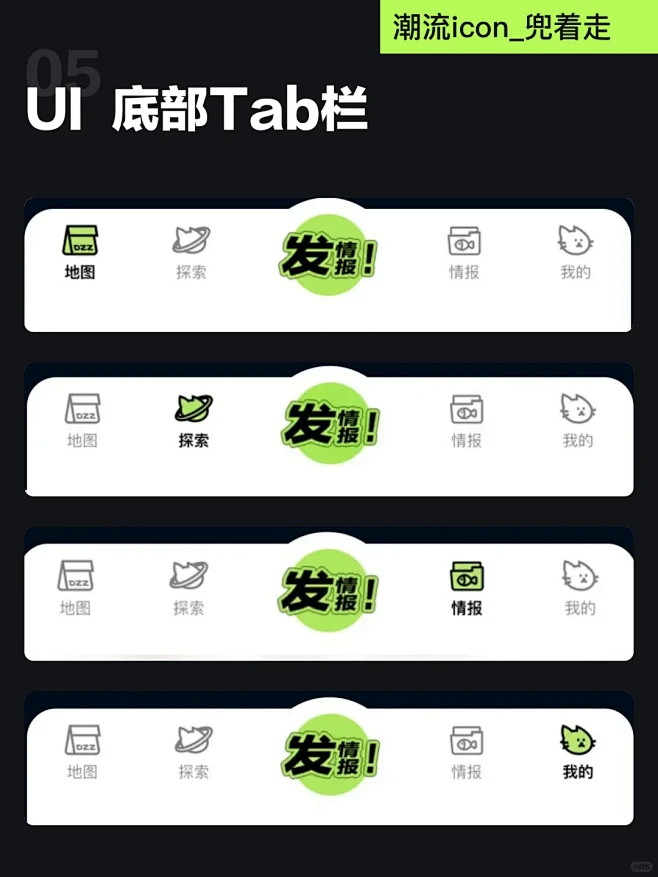 UI 底部潮流Tab栏图标分享第一弹 - 小红书-花瓣网