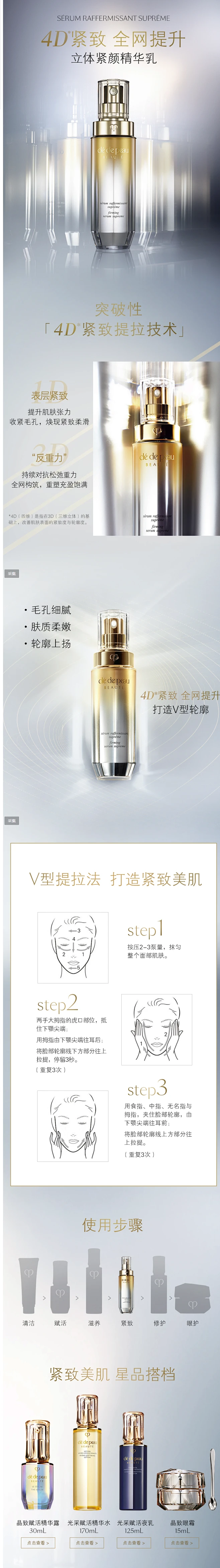 【618大促】肌肤之钥CPB精华 4D立体紧颜精华液乳补水紧致正品-tmall.com天猫-花瓣网