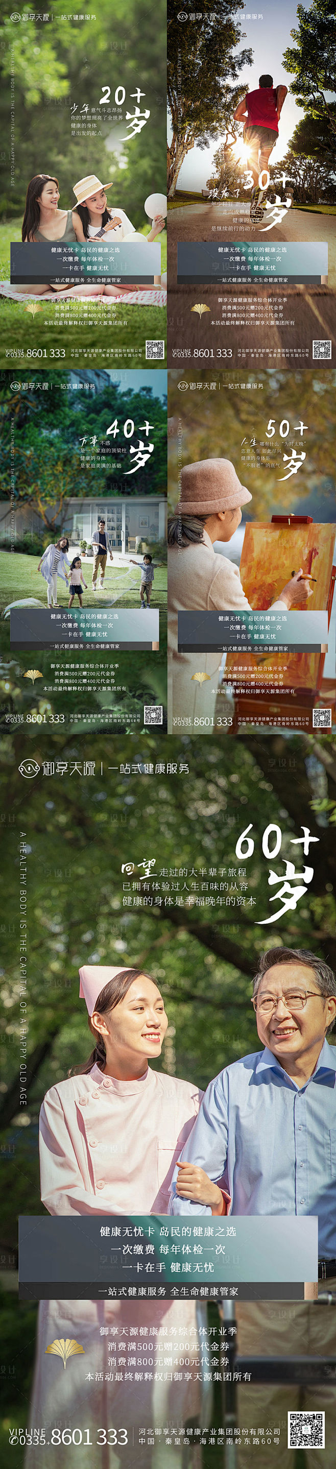 康养系列海报-源文件