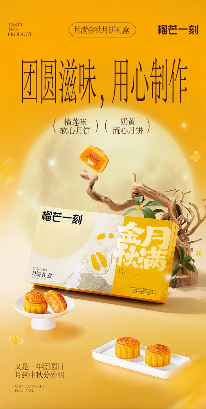 榴芒一刻月满金秋月饼礼盒440g榴莲奶黄流心广式月饼糕点高端送礼-tmall.com天猫-花瓣网