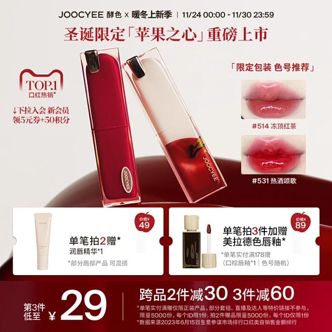 【重磅上新】Joocyee酵色圣诞持妆晶冻口红唇釉镜面滋润514显白-花瓣网