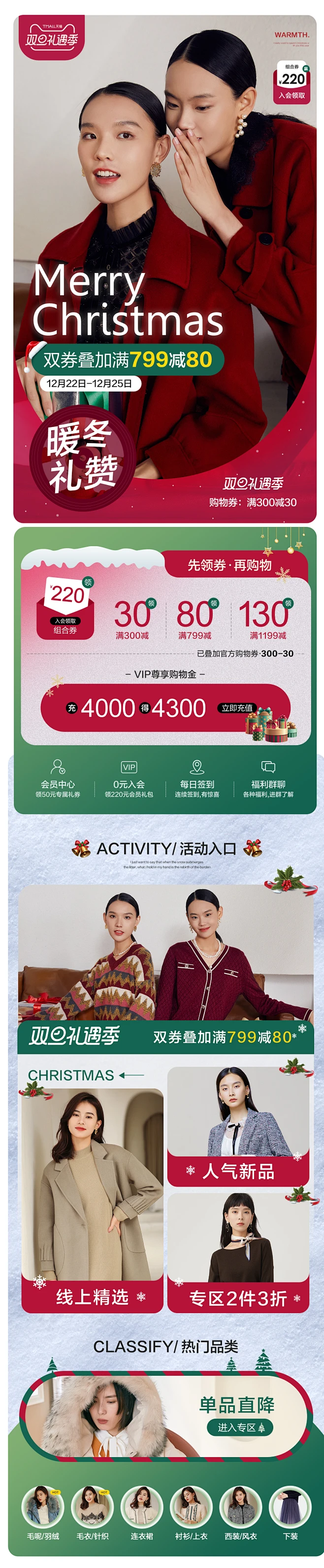 双旦礼遇季-sedate旗舰店-天猫Tmall.com-花瓣网