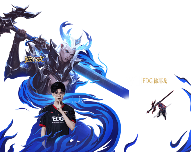 EDG冠军皮肤预售 - 英雄联盟官方网站 - 腾讯游戏