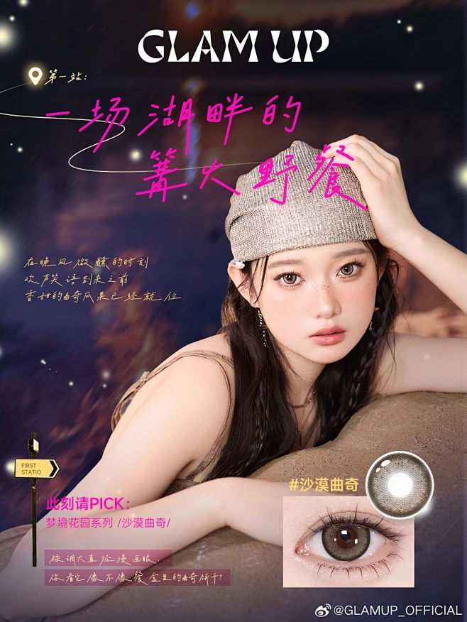 @GLAMUP_OFFICIAL 的个人主页 - 微博-花瓣网