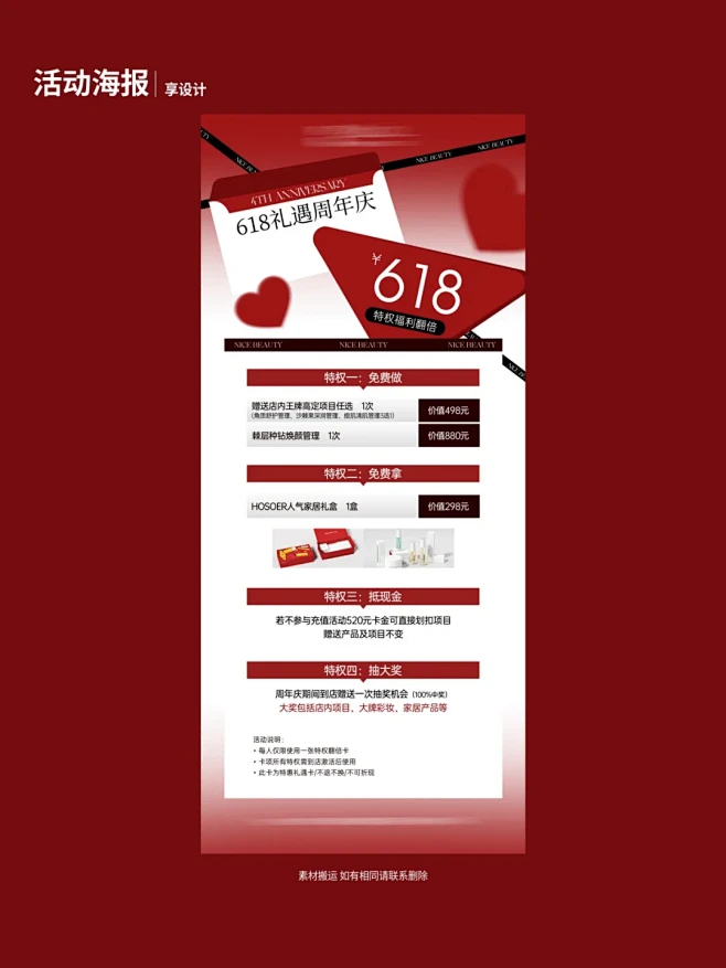 搬运 242 美业海报｜618礼遇520 - 小红书-花瓣网