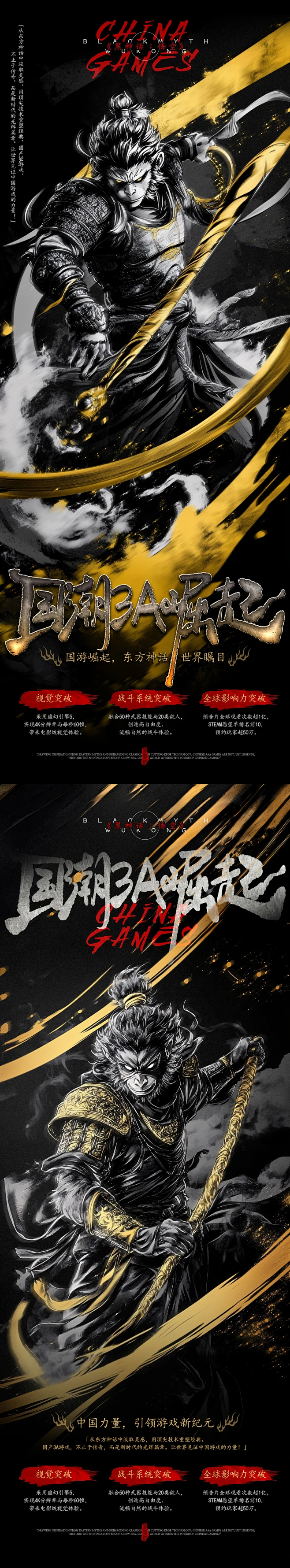 黑神话·悟空热点海报-花瓣网