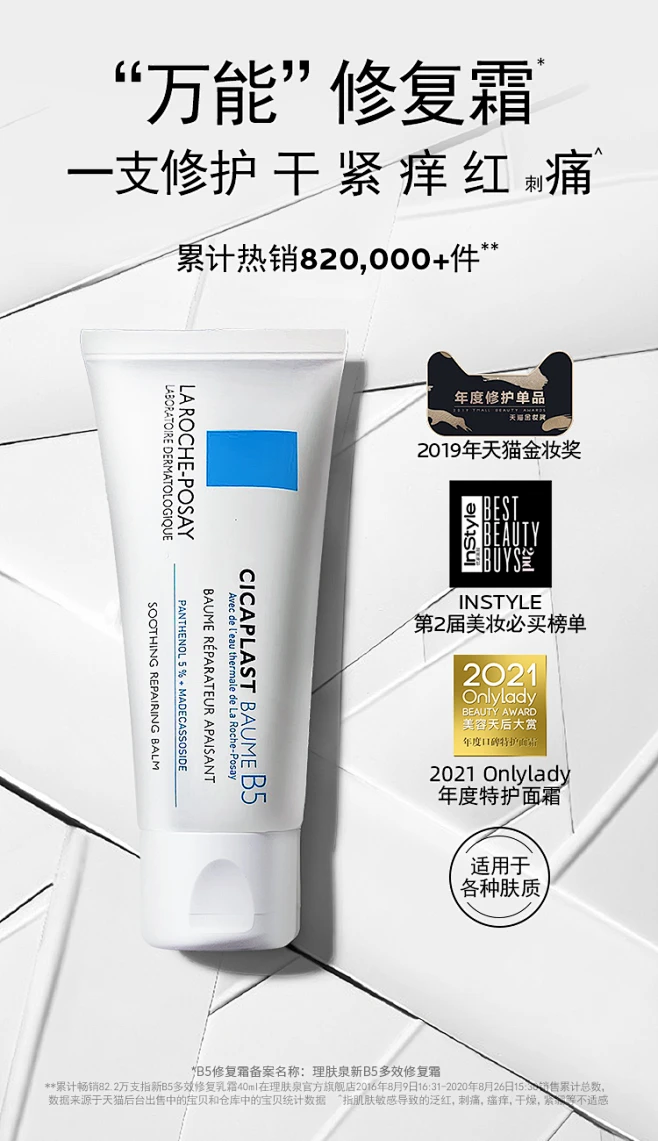 理肤泉B5修复霜100ml舒缓泛红印痕屏障修护换季维稳积雪草敏感肌B-tmall.com天猫-花瓣网