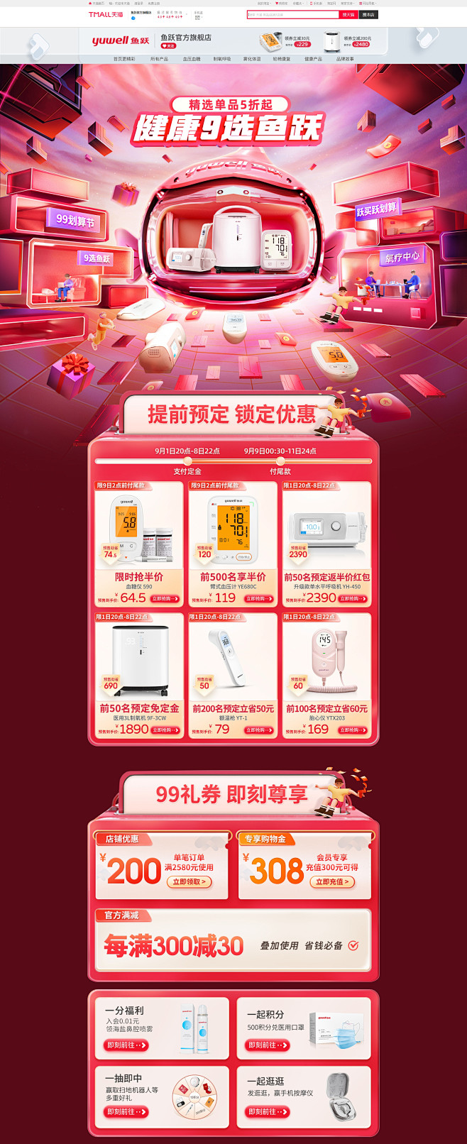 99划算节-鱼跃官方旗舰店-天猫Tmall