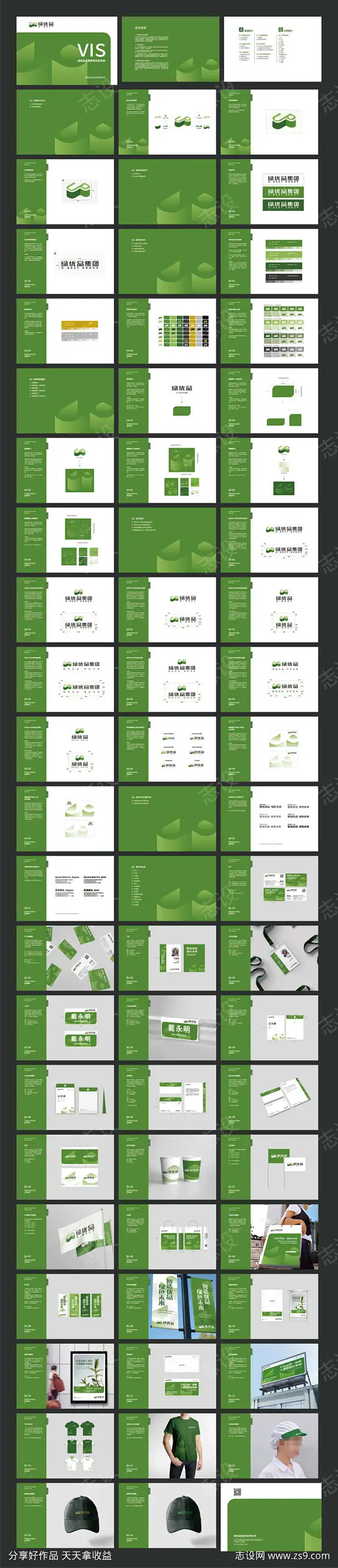 66页食品品牌VI系统手册设计-素材库-sucai1.cn-花瓣网