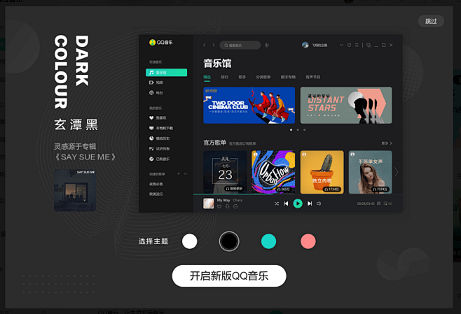 Pc Qq音乐 引导页