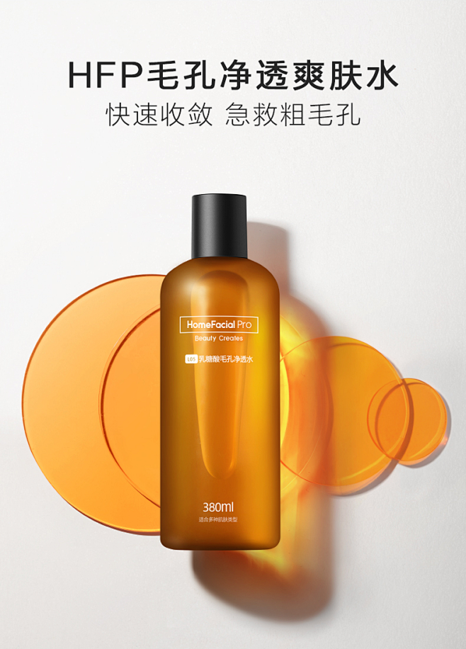 HFP乳糖酸净透爽肤水 补水保湿磨皮水杨酸果酸收缩毛孔化妆水男女-tmall.com天猫