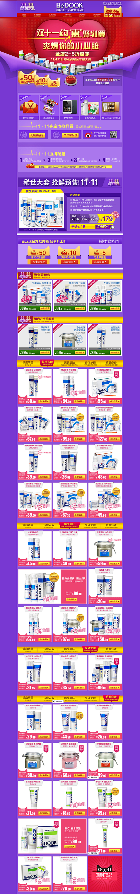 秋季促销-bedook比度克专卖店- 天... - 榆木111采集到双十一 - 花瓣