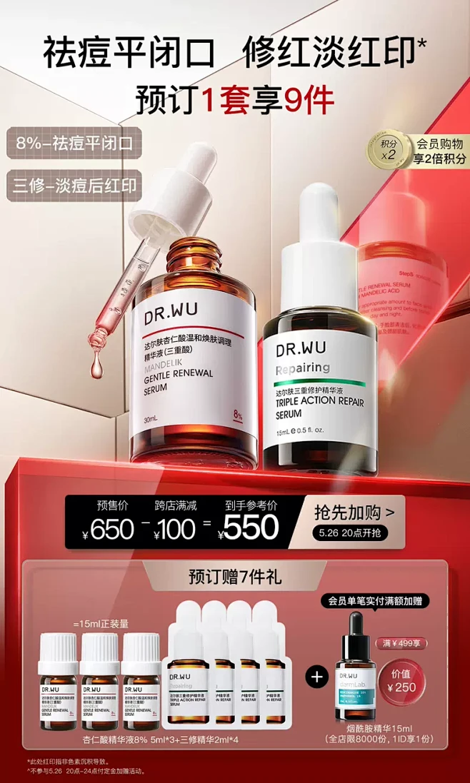 DR.WU达尔肤官方旗舰店