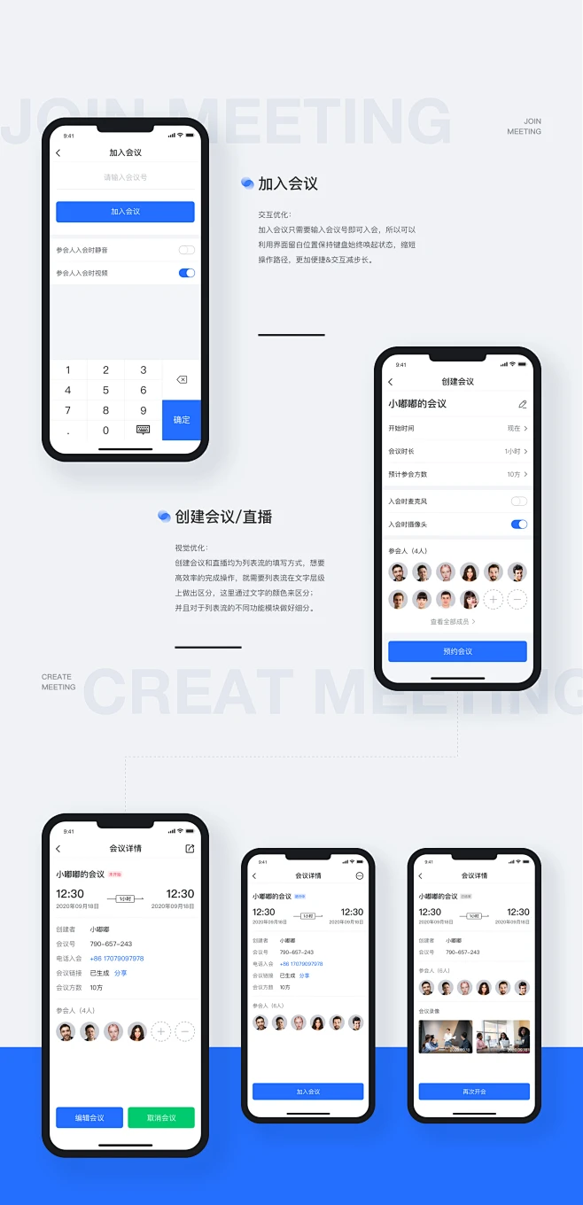 B端产品之视频会议 -APP-UICN用户体验设计平台-花瓣网