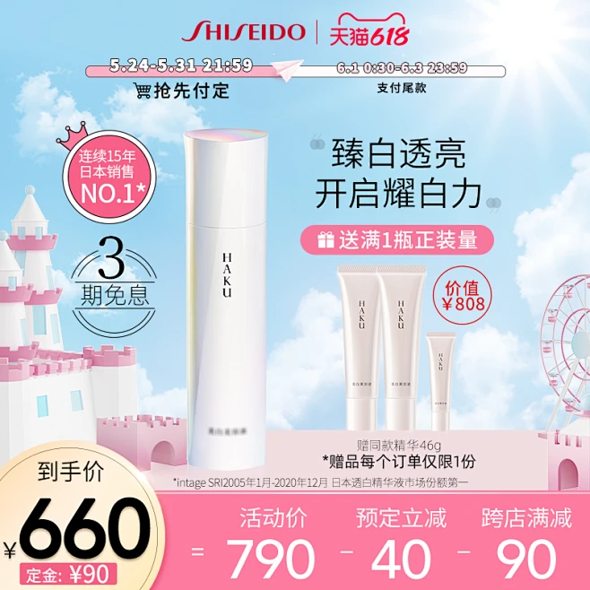 【618抢先定】资生堂HAKU臻白无暇精华液45g 面部焕白提亮修复-tmall.hk天猫国际-花瓣网