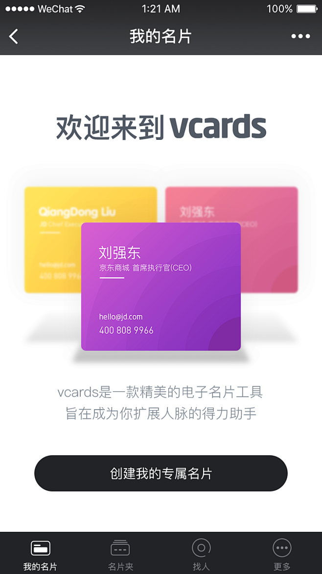 小程序 名片 咖 vcards
