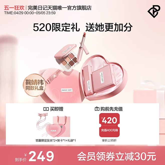 【鞠婧祎同款】完美日记芭蕾限定礼盒口红套装哑光化妆品520礼物-tmall.com天猫-花瓣网