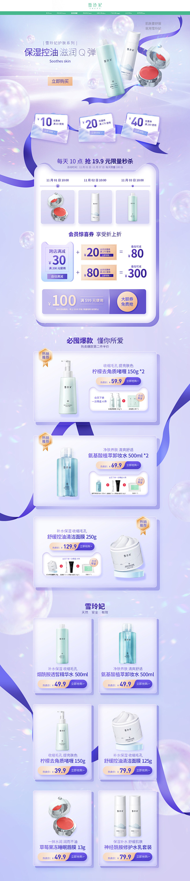 美妆护肤品日常首页PC端-素材库-sucai1.cn