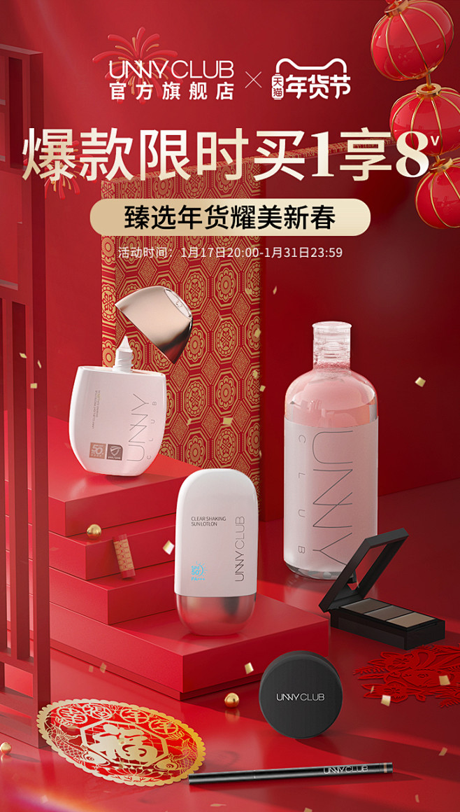 unny悠宜年货节首K