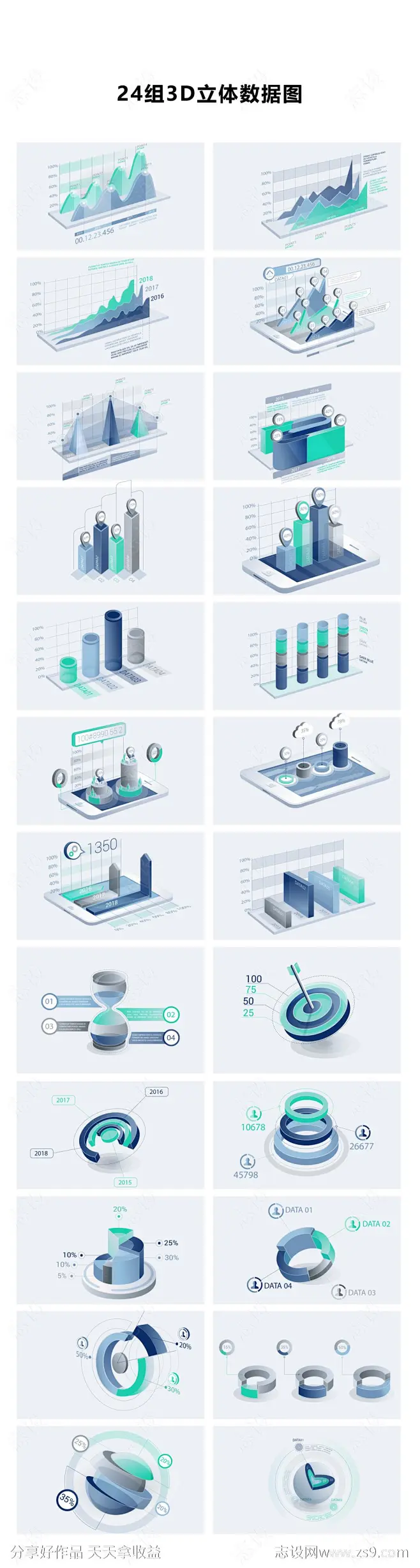 3D立体数据图表设计-源文件-志设网-zs9.com-花瓣网