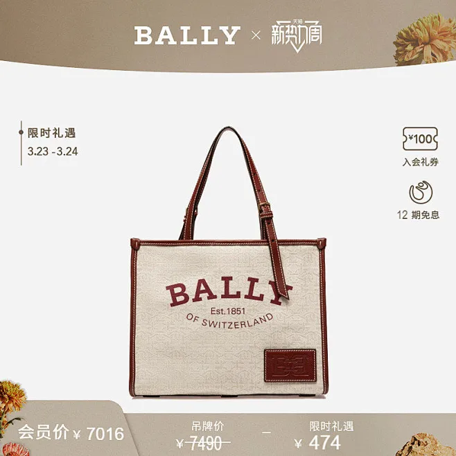 BALLY主图打标-花瓣网