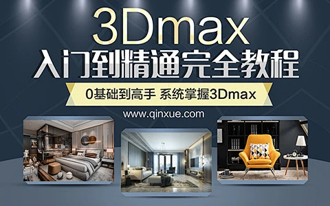 3dmax入门到精通完全教程-花瓣网