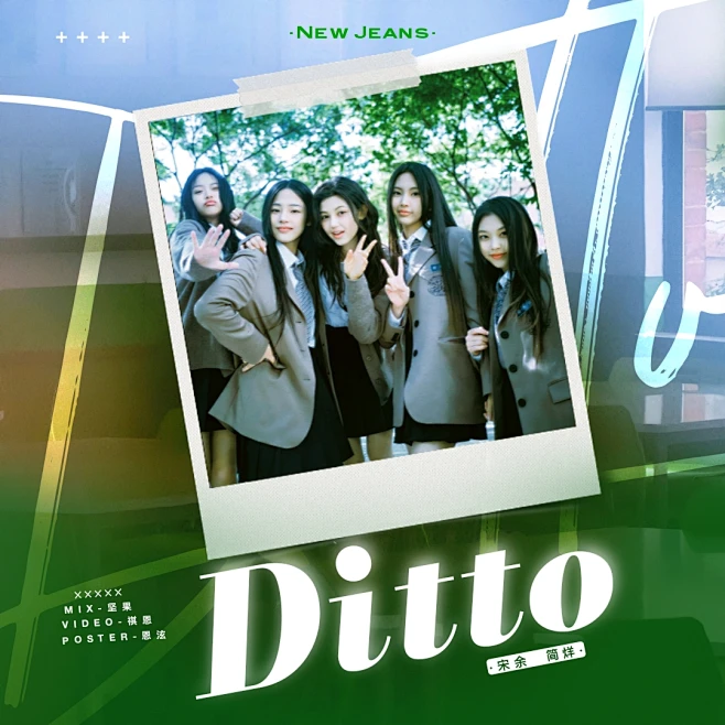 #Ditto #newjeans-花瓣网