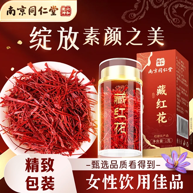 拼多多-20241128-藏红花主图1-张秀茹 (1)-花瓣网