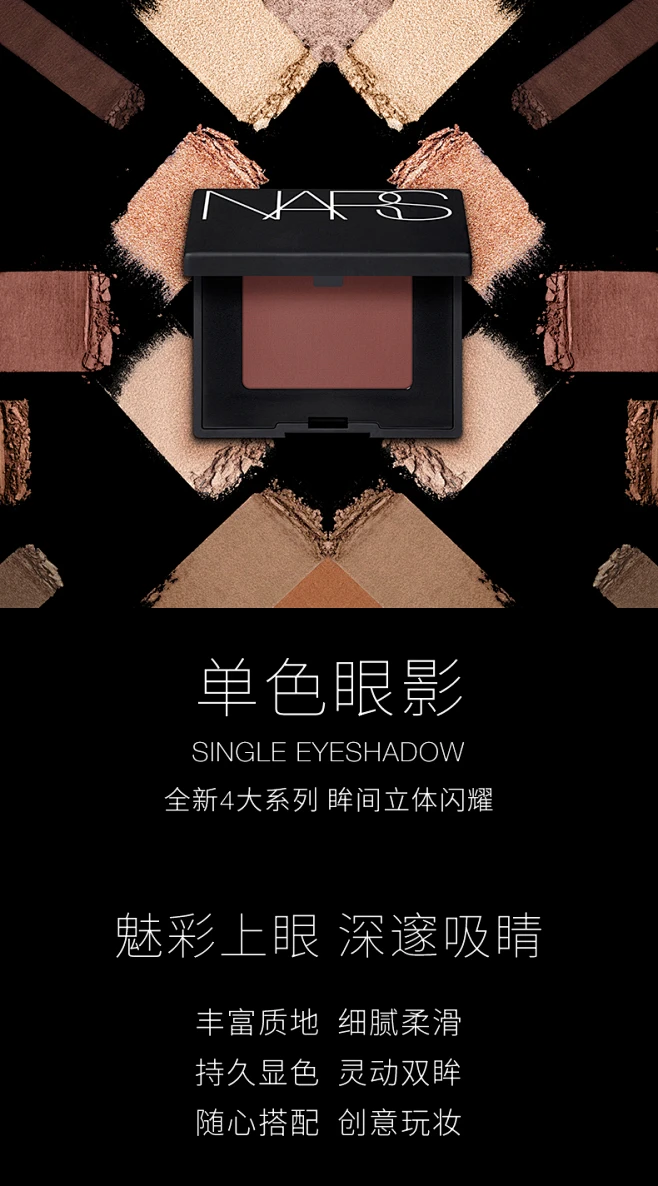 【官方正品】NARS 新单色眼影 焦糖棕 Nouméa 大地显色-tmall.com天猫-花瓣网