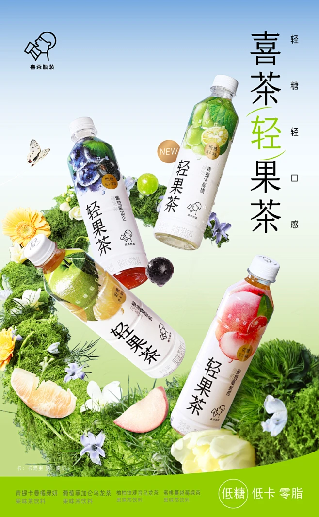 喜茶轻果茶低糖低卡0脂果味茶饮料450ml*12/15瓶整箱-tmall.com天猫-花瓣网