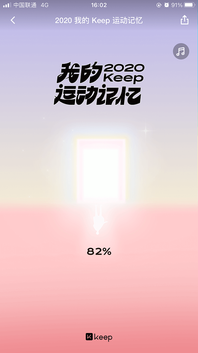 keep 2020我的Keep运动记忆