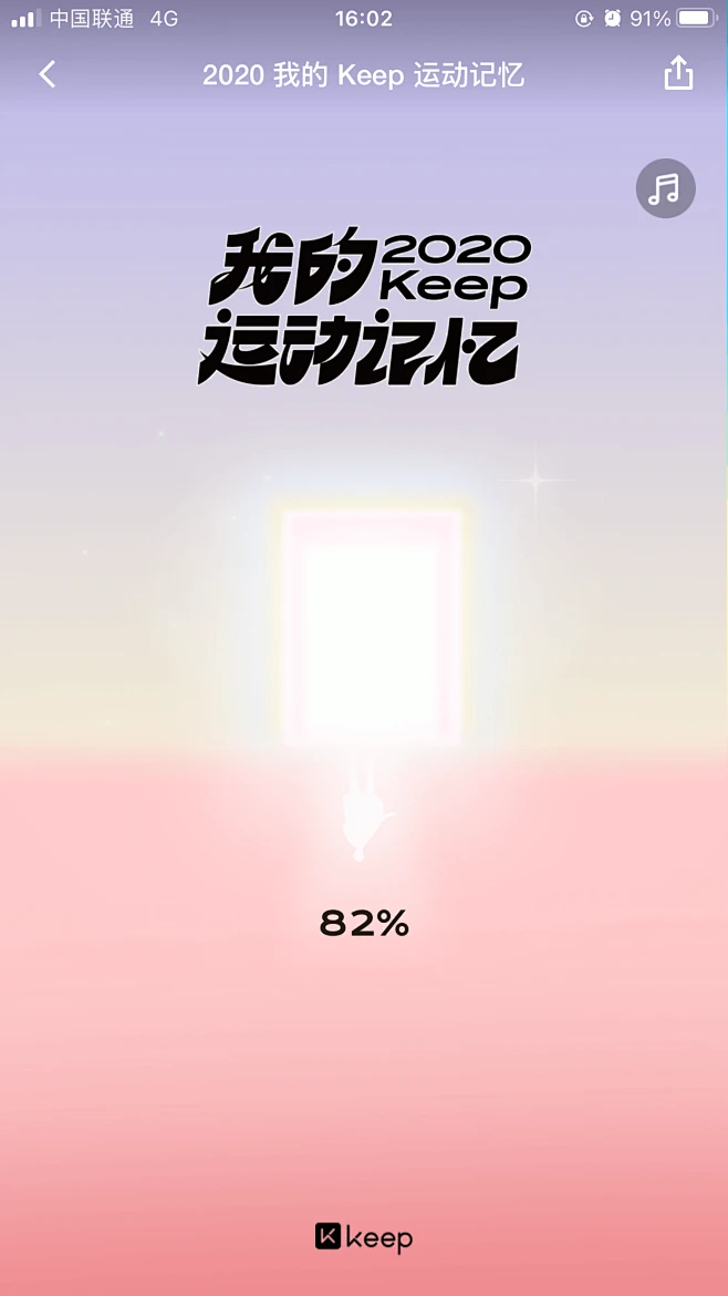 keep 2020我的Keep运动记忆-花瓣网