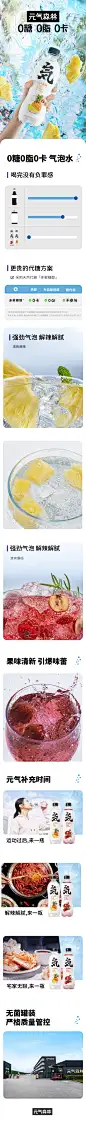 天猫详情页专采：元气森林新口味海盐菠萝苏打气泡水0糖0脂白桃多口味饮料480ml*12-tmall.com天猫 —— 《率叶插件》技术支持-花瓣网