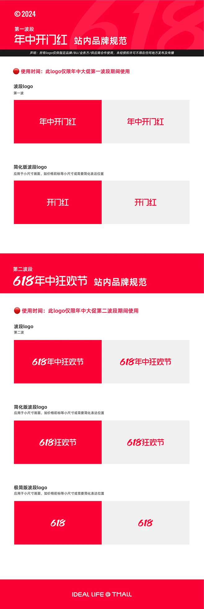 2024年618logo-花瓣网