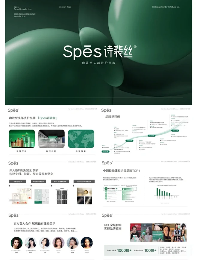 Spes诗裴丝品牌手册 - 小红书-花瓣网