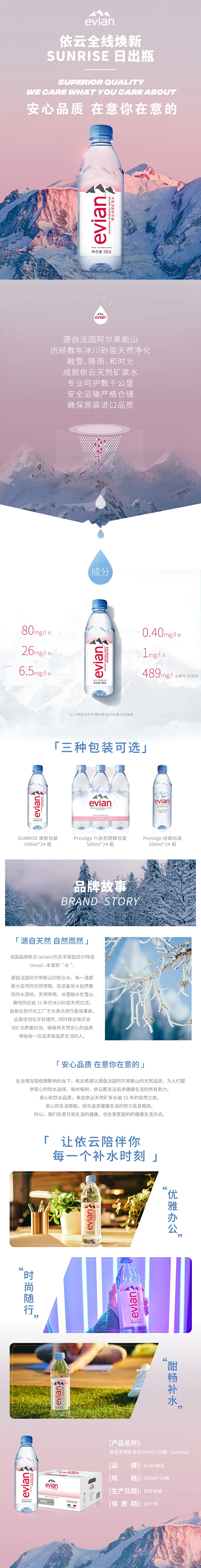 【进口】evian/依云法国矿泉水500ml*24包邮整箱无糖高端官方正品-天猫超市-天猫Tmall.com-上天猫，就购了-理想生活上天猫-花瓣网