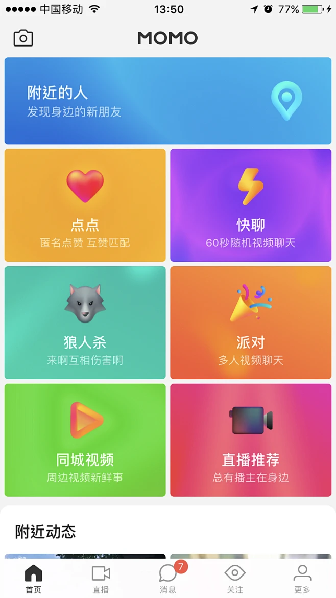陌陌 #图标# #UI# #卡片# #APP# 采集@GrayKam-花瓣网
