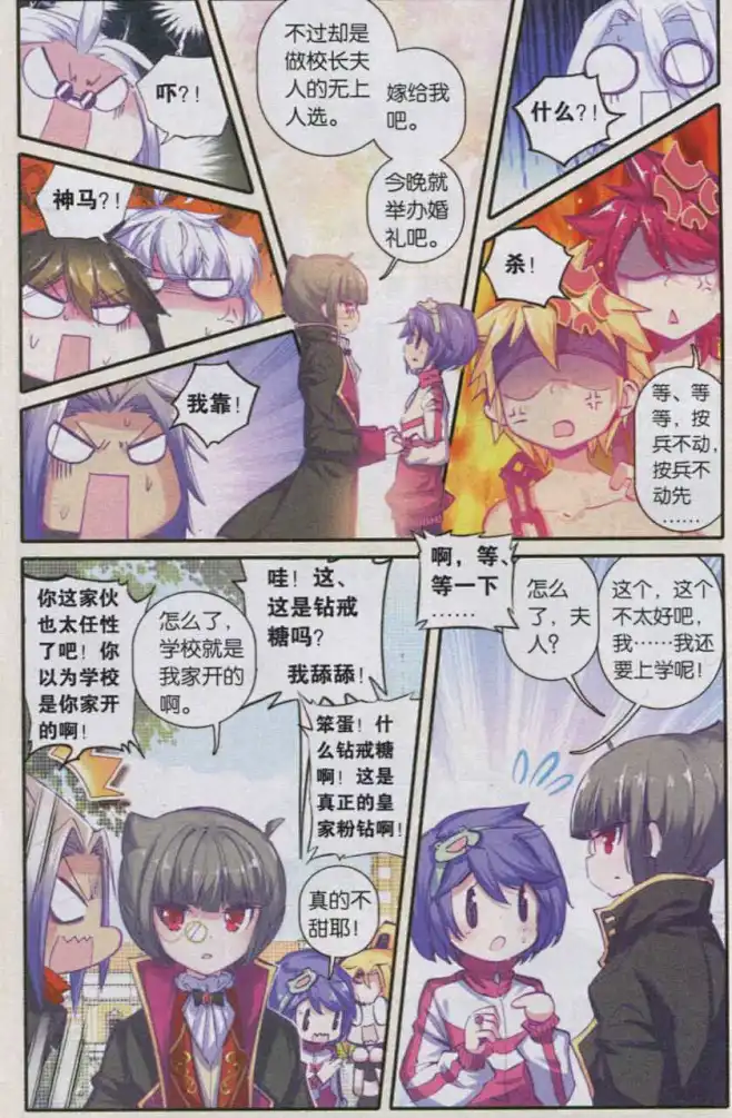 浪漫传说番外之四 创世神的不幸日！新郎不是你！ 浪漫传说漫画番外之四 创世神的不幸日！新郎不是你！ 漫画台-花瓣网