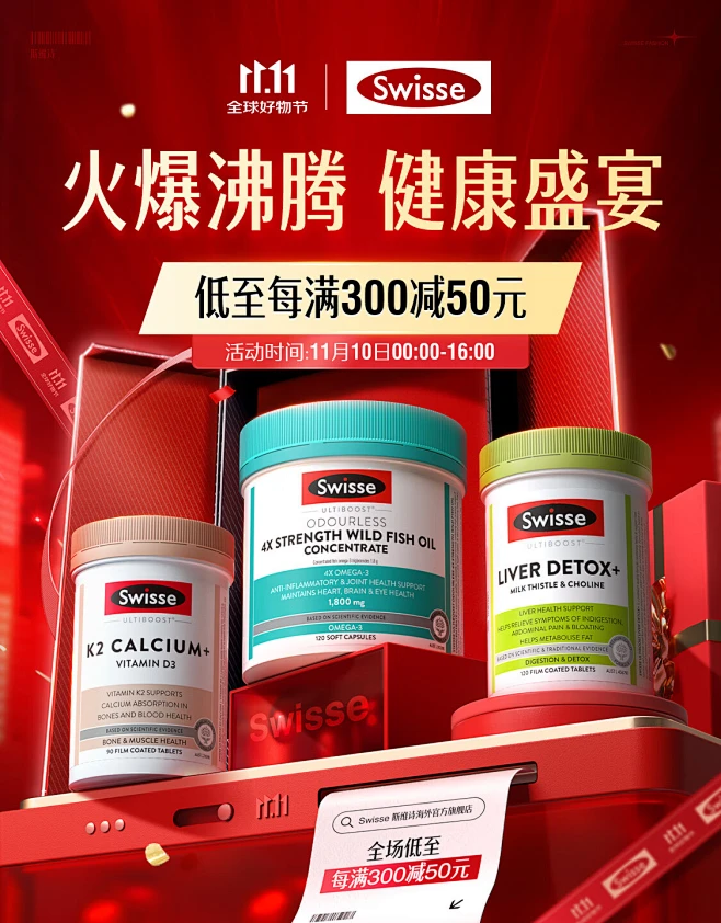 swisse京东2024双11-花瓣网