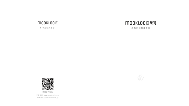 MOOKLOOK茉珂产品手册