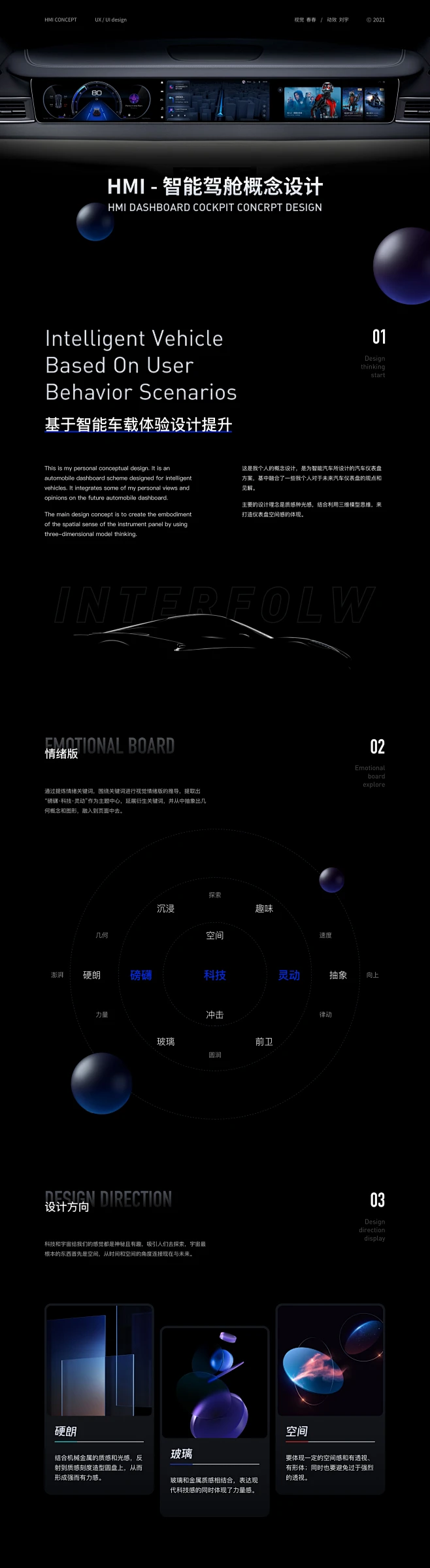 HMI - 智能驾舱概念设计-APP-UICN用户体验设计平台-花瓣网